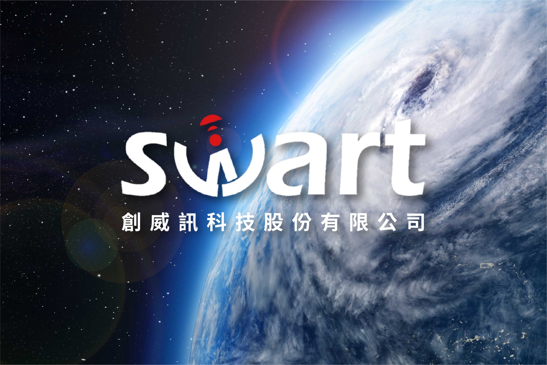 Home - SWaRT 創威訊科技股份有限公司